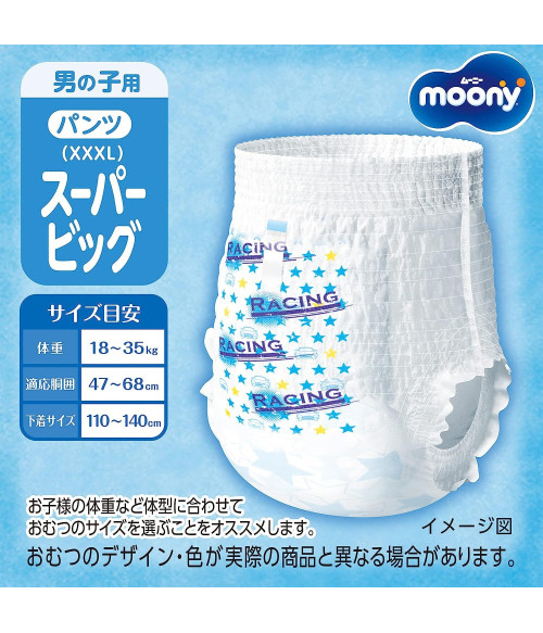 Pull Ups Moony. XXXL size. For Boys (18-35kg) (39-77lbs). 14 count ...